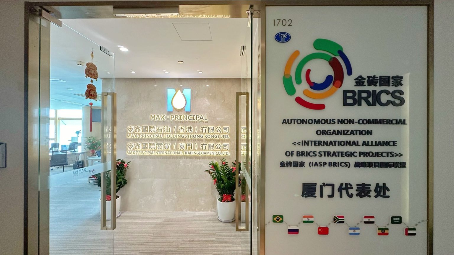 关于我们 – 金砖国家联盟(IASP BRICS)